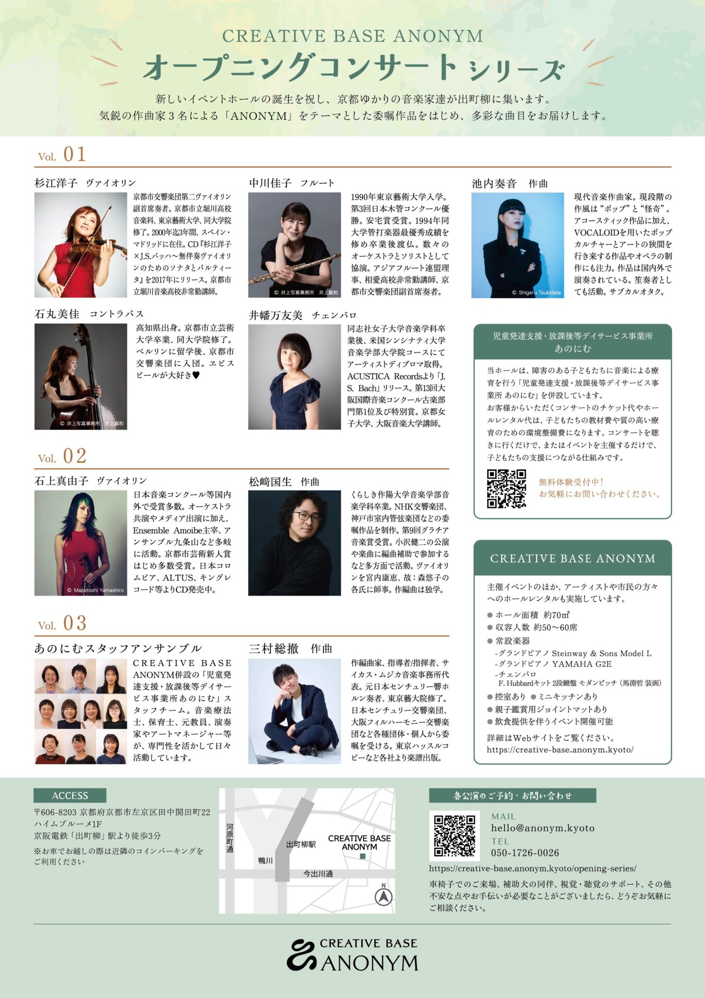 CREATIVE BASE ANONYM オープニングコンサートシリーズ | CREATIVE BASE ANONYM
